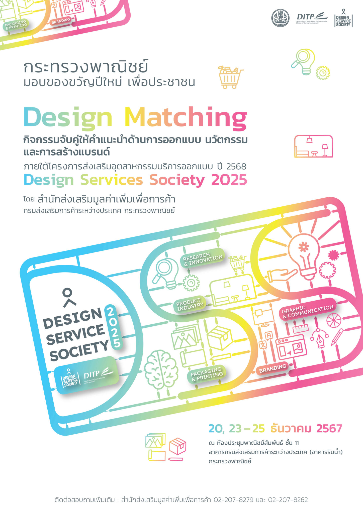 Design Matching: Design Services Society 2025 - PRFreeOnline ฝากข่าว ...